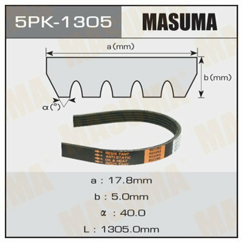 Ремень поликлиновой Masuma 5PK1305 для Mitsubishi Galant VI, Lancer VII, Mirage
