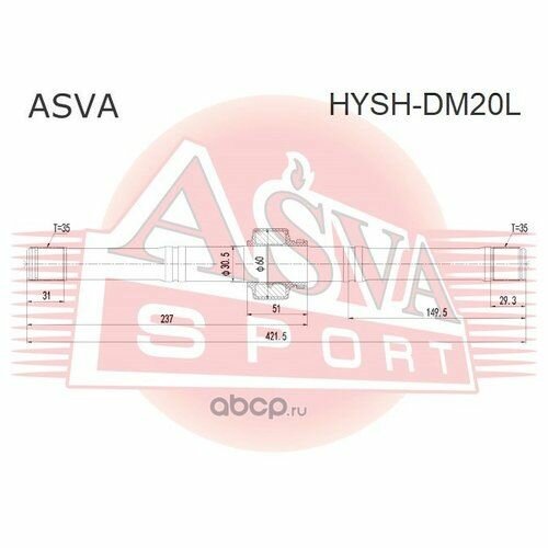 Вал приводной Asva HYSHDM20L