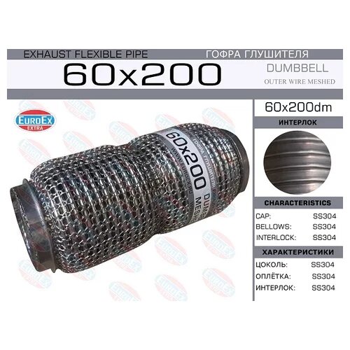 Гофра глушителя 60X200 DOMBBELL MESHED EuroEX 60x200dm