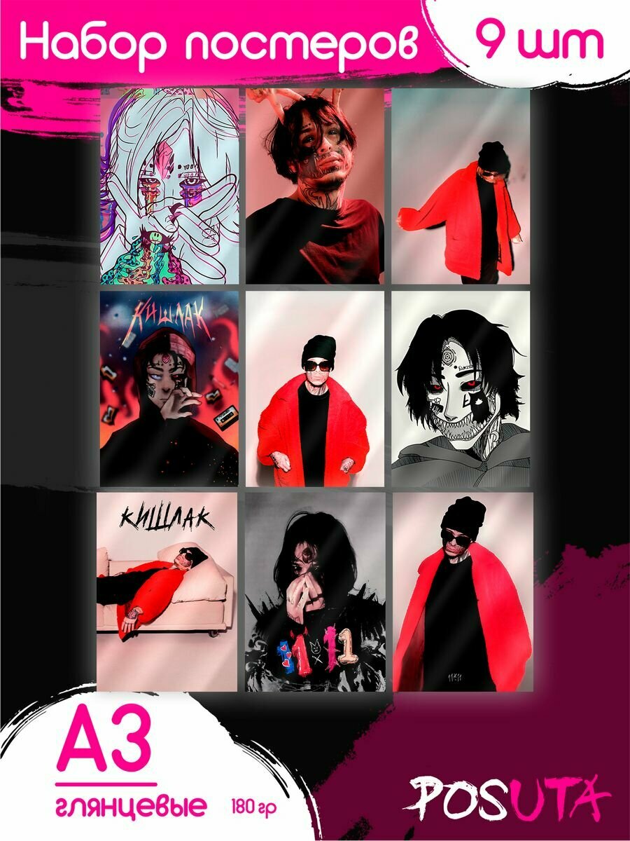 Постеры Кишлак Постеры интерьерные