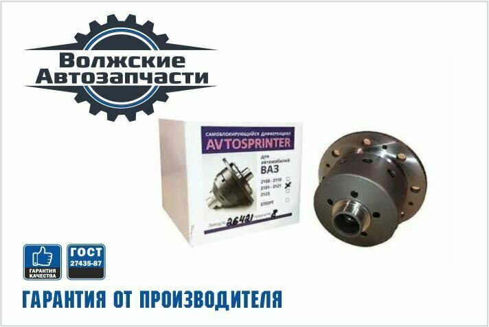 Блокировка дифференциала редуктора моста винтовая (22 шлица) для Лада Нива 2121, 21213, 21214, 2131, Шевроле Нива, Классика