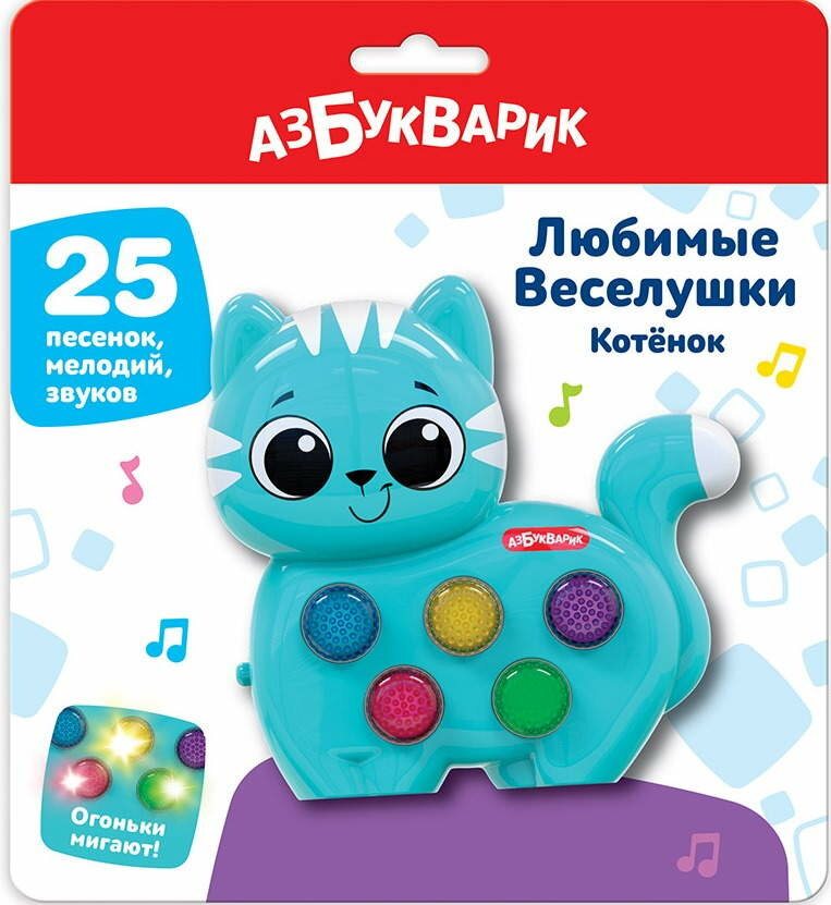 Котенок (Любимые Веселушки)