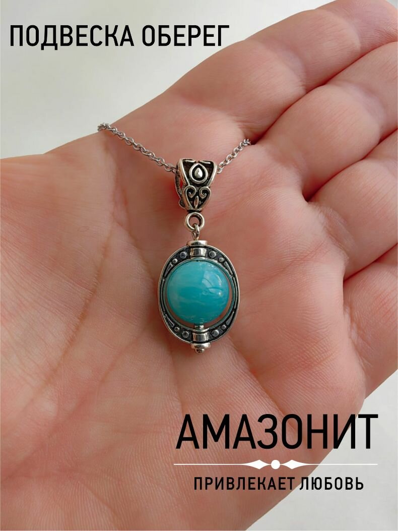 Подвеска, амазонит