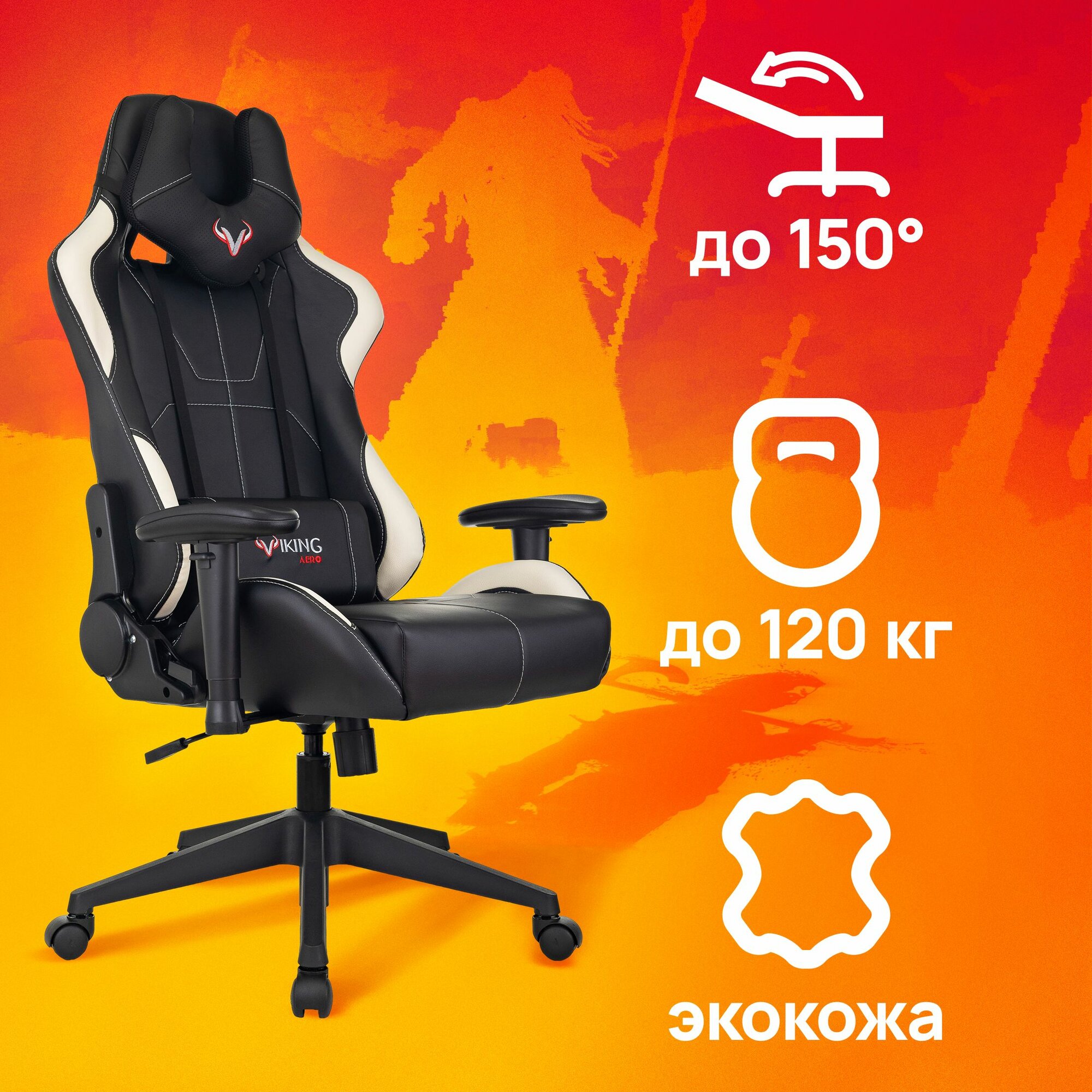 Кресло игровое компьютерное Zombie VIKING 5 AERO WHITE черный/белый, экокожа, газлифт 4 класс, 2 подушки, механизм качания