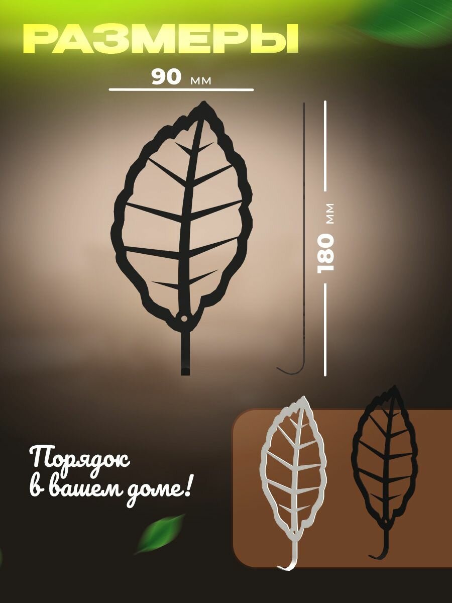 Крючок "Лист Бука" — фото 1