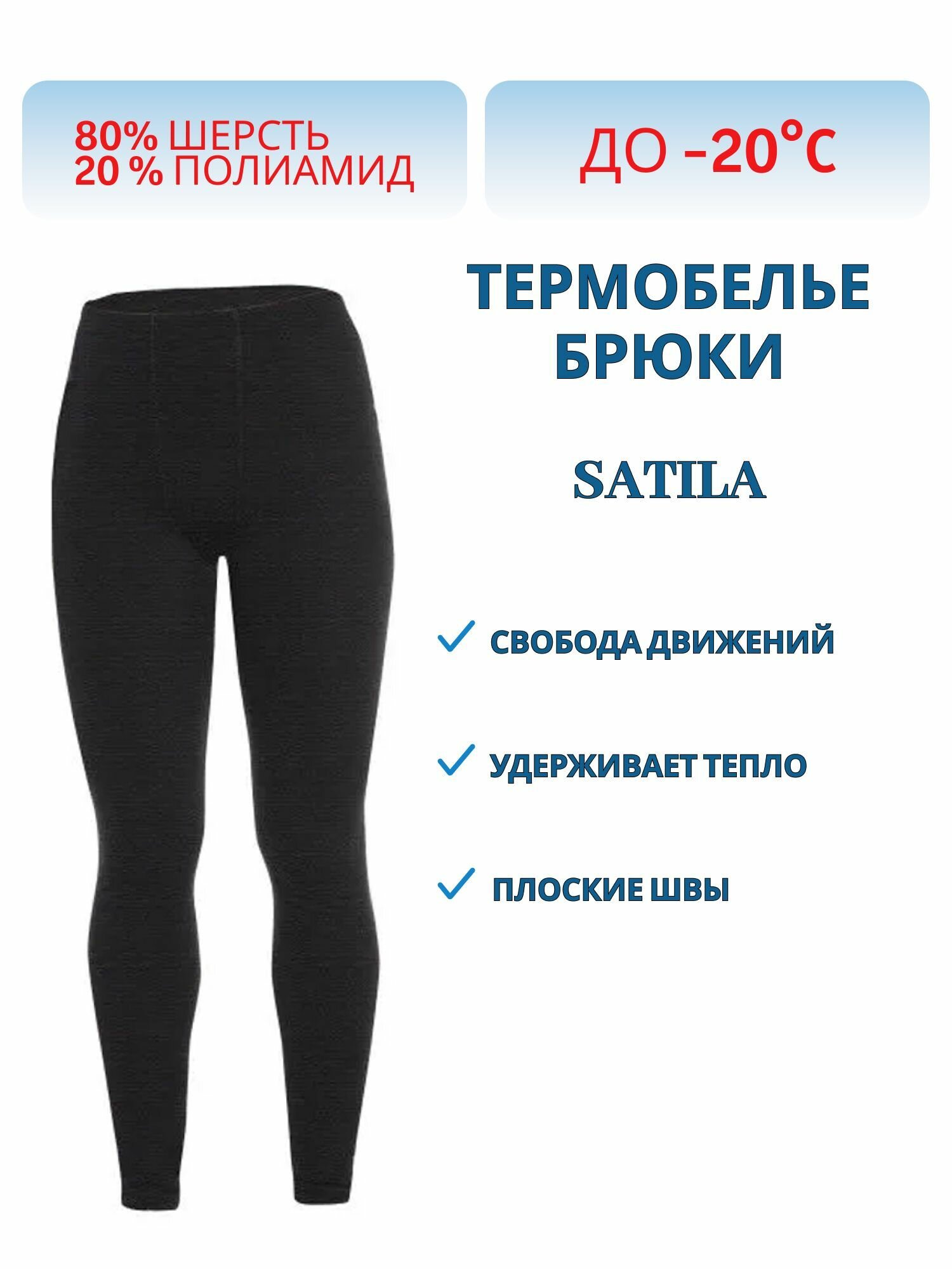 Термобрюки