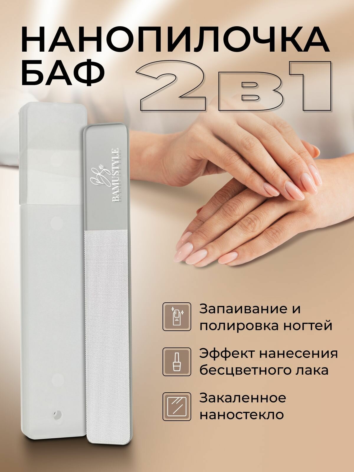 Пилка для ногтей стеклянная, полировочная маникюрная пилочка баф для ухода с эффектом нанесения бесцветного лака