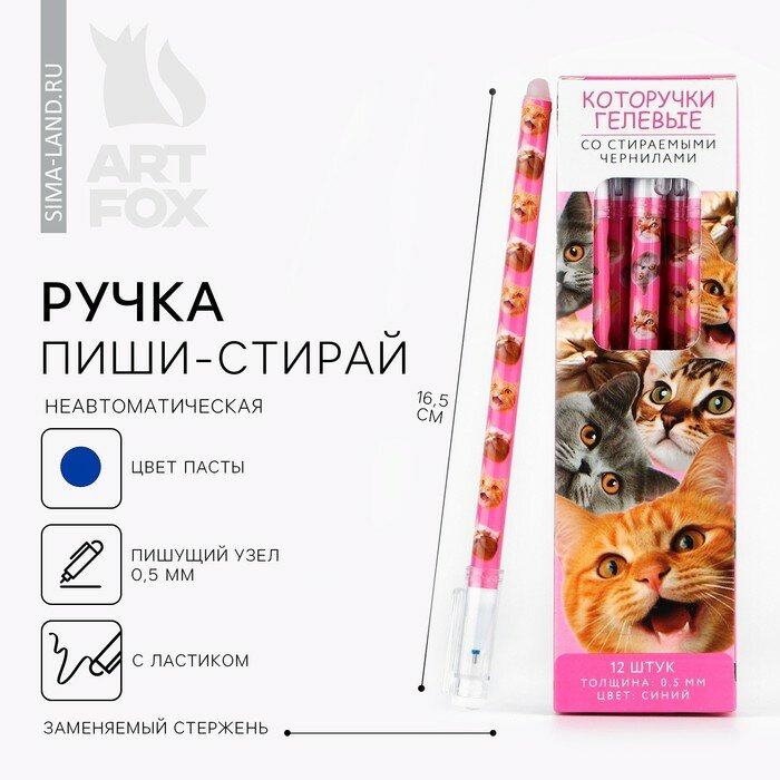 Ручка пиши стирай синяя паста 0.5 мм с колпачком Котики, 12 шт.