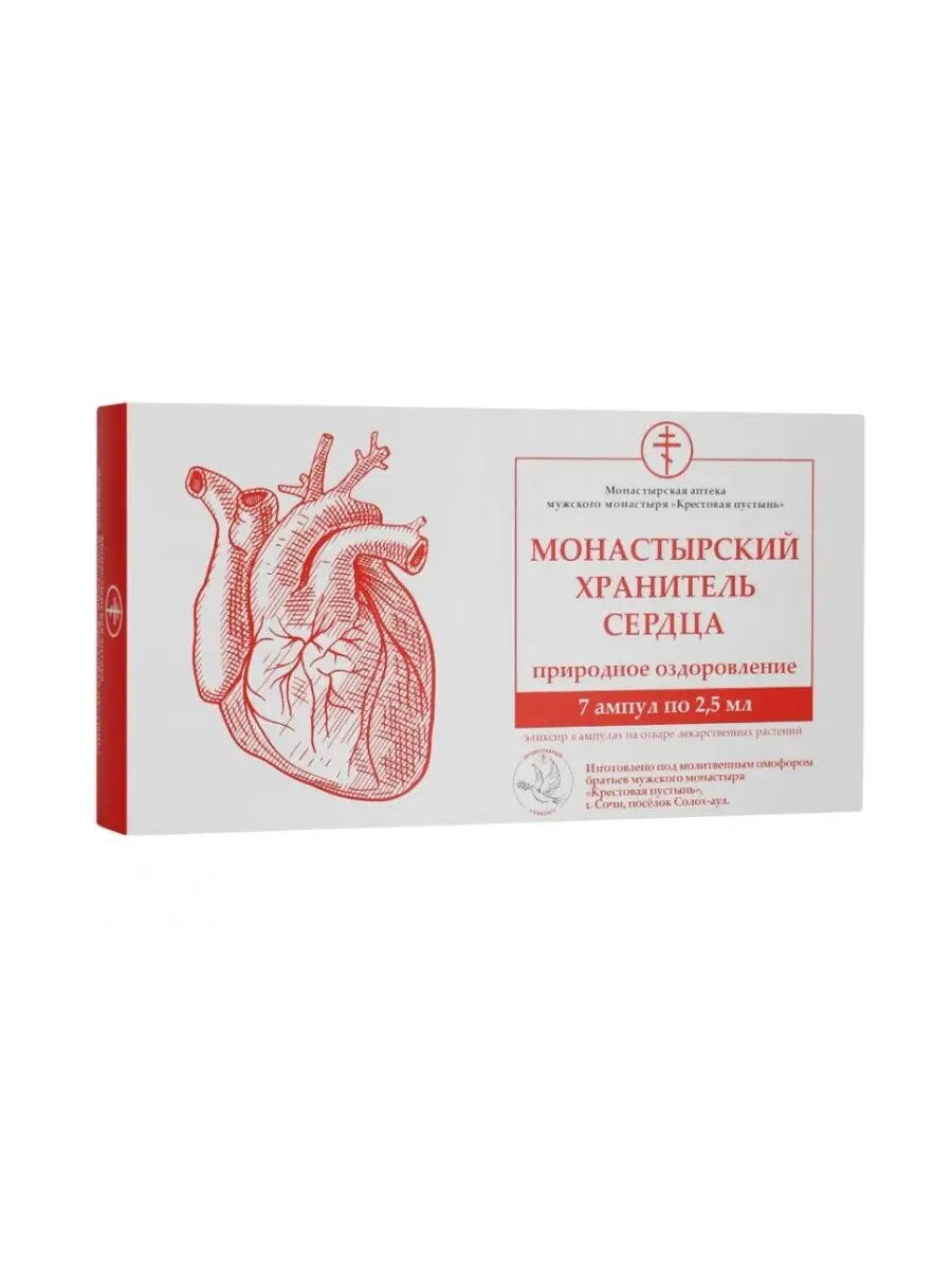 Эликсир питьевой Хранитель сердца в ампулах, 7 шт. по 2,5 мл