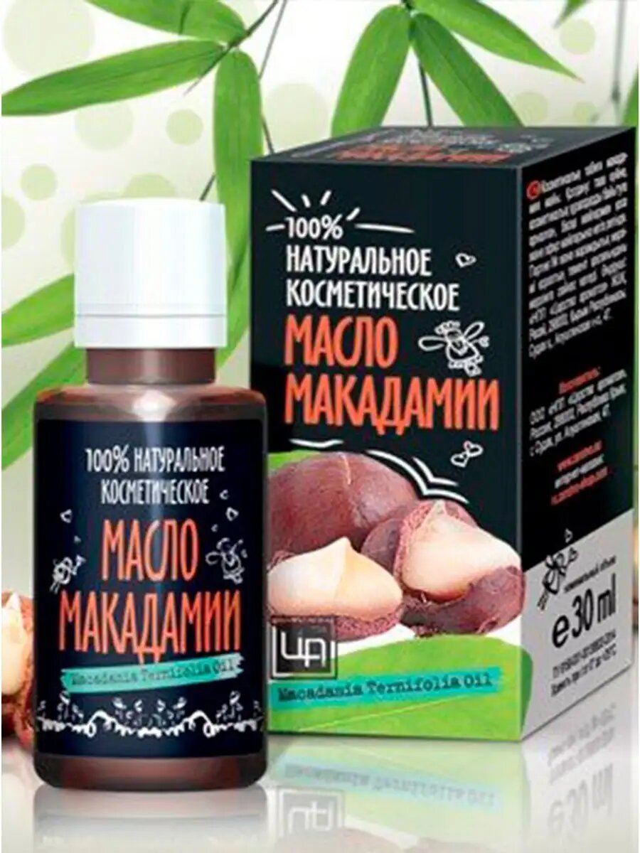 Косметическое масло Макадамии, 30 мл