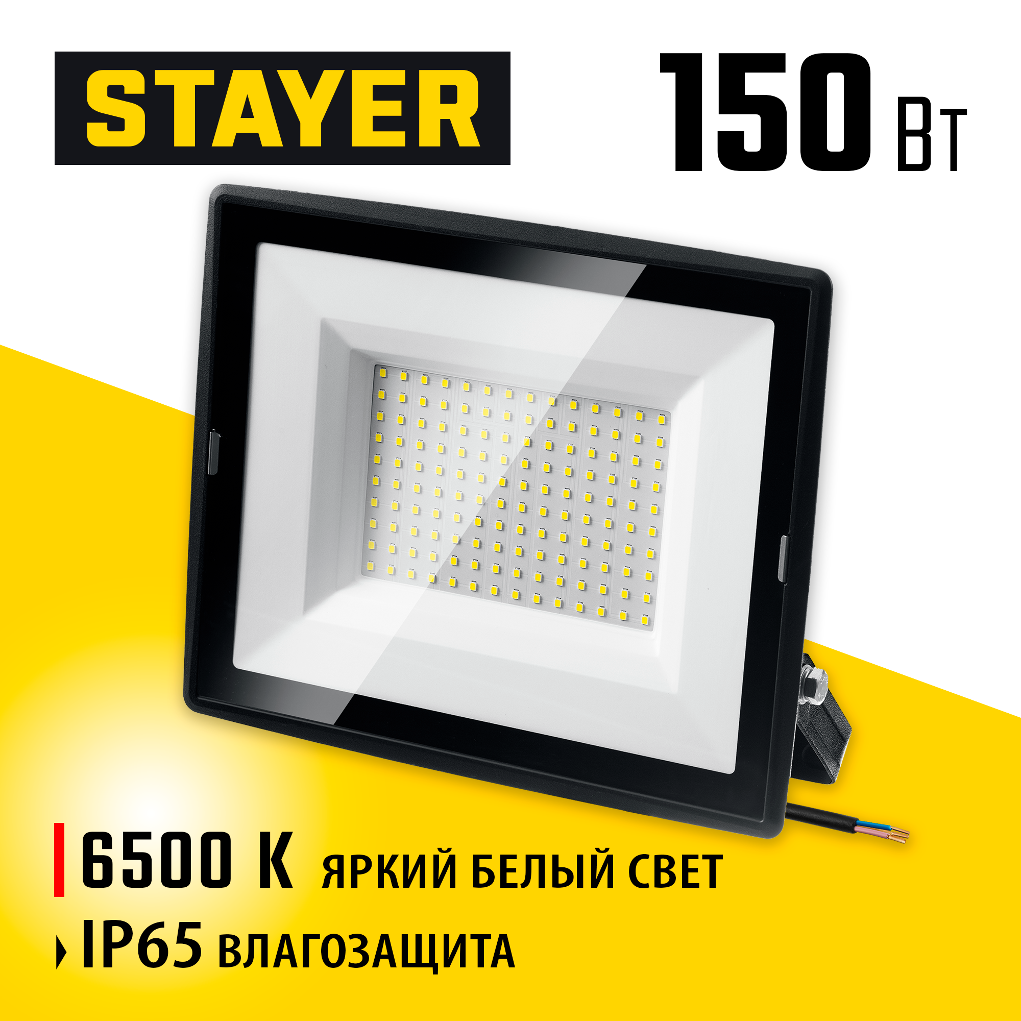 STAYER LED-MAX, 150 Вт, 6500K, IP 65, светодиодный прожектор (57131-150)