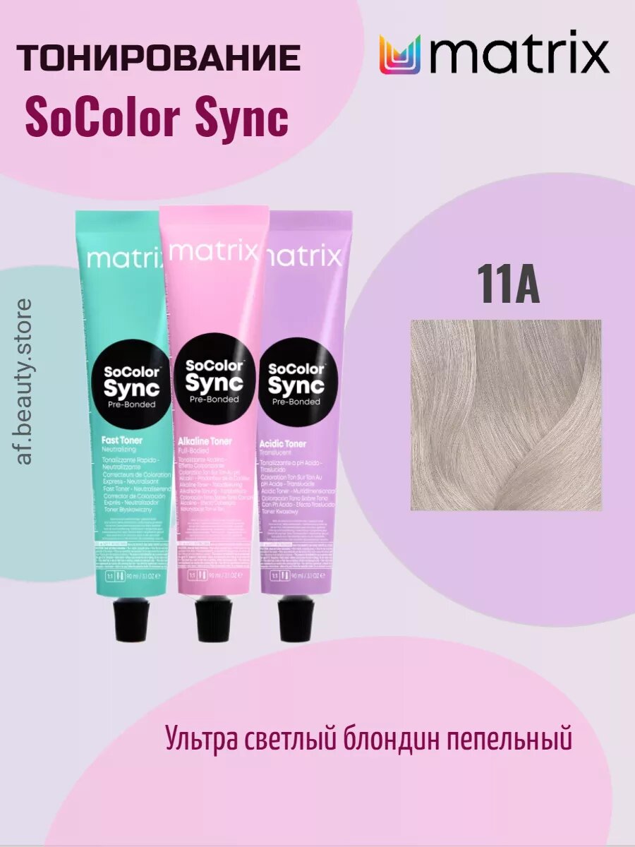 Matrix SoColor SYNC 11A Тонирующая краска для волос 90 мл