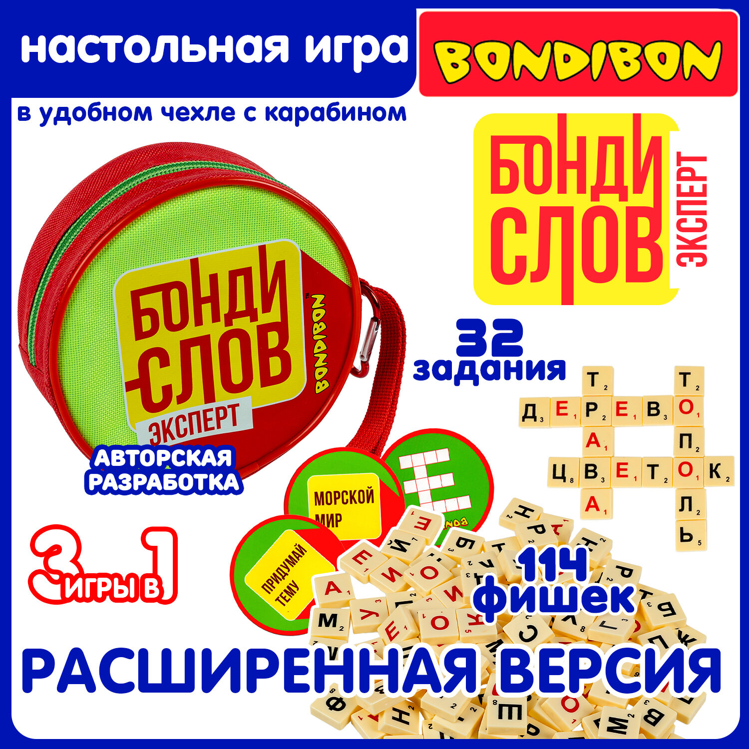 Настольная игра Bondibon для речи Бондислов Эксперт