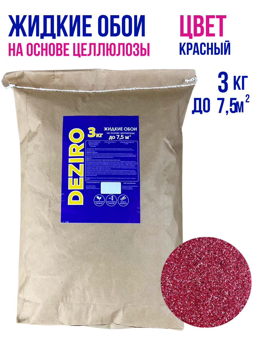 Жидкие обои DEZIRO ZR17-3000. 3кг. Оттенок Красный