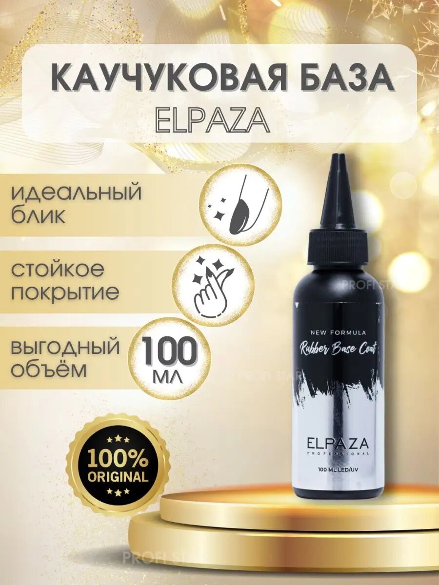 Каучуковая база для ногтей 100 мл