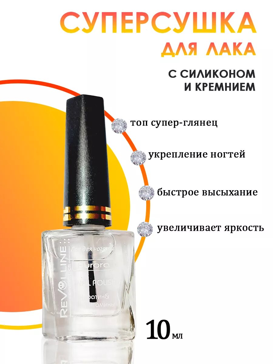 Супер сушка для ногтей