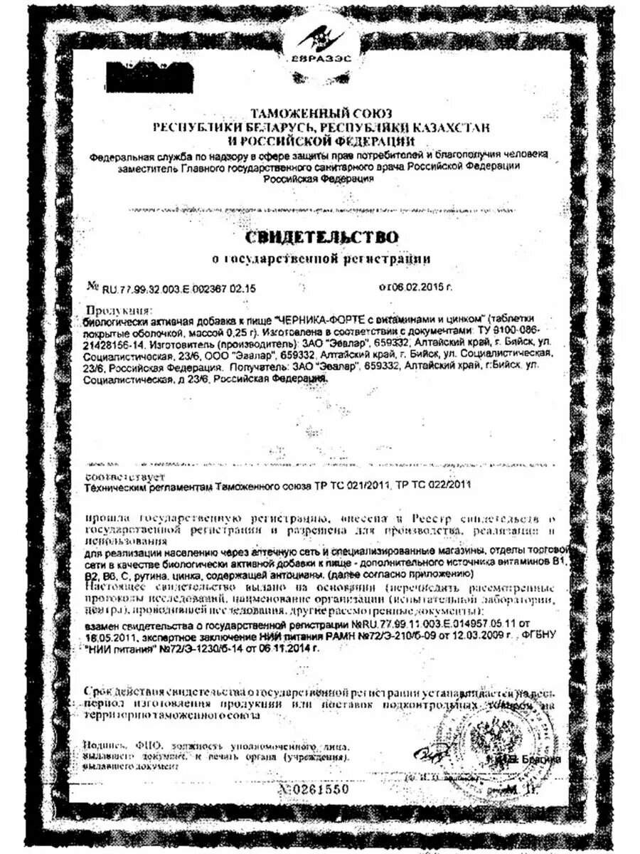 Черника Форте — фото 1