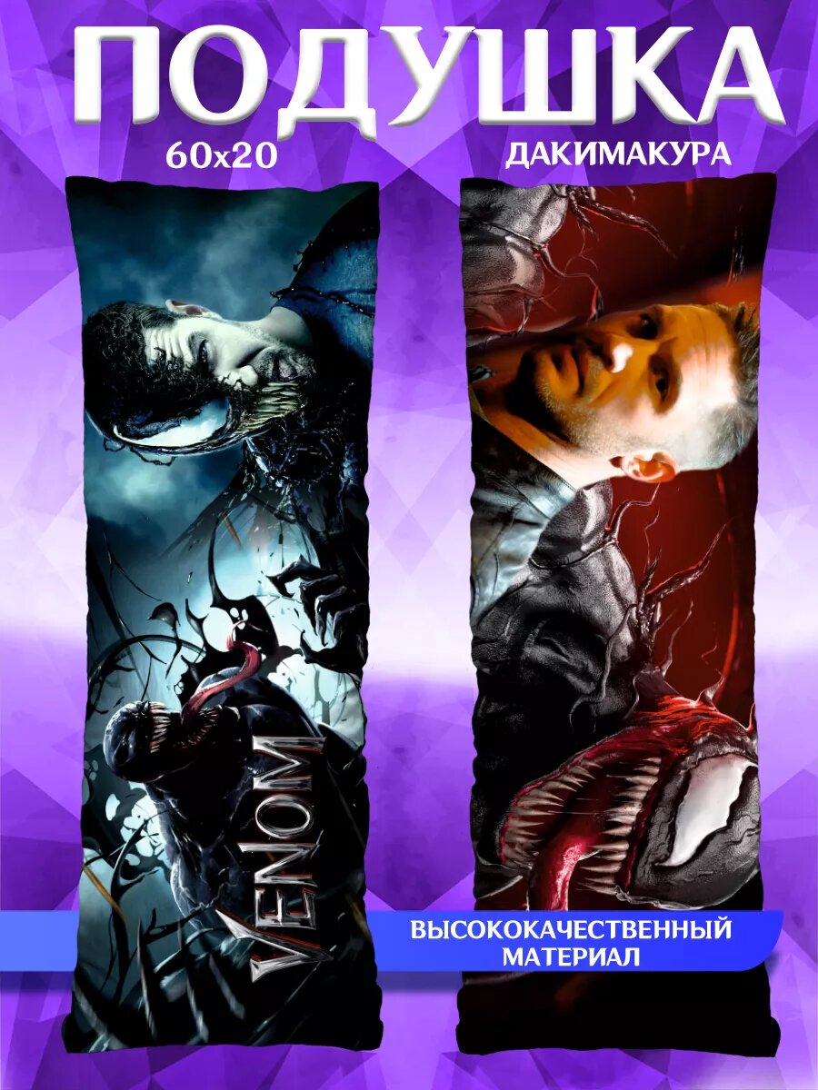 Подушка длинная дакимакура Том Харди Веном подарок 60х20