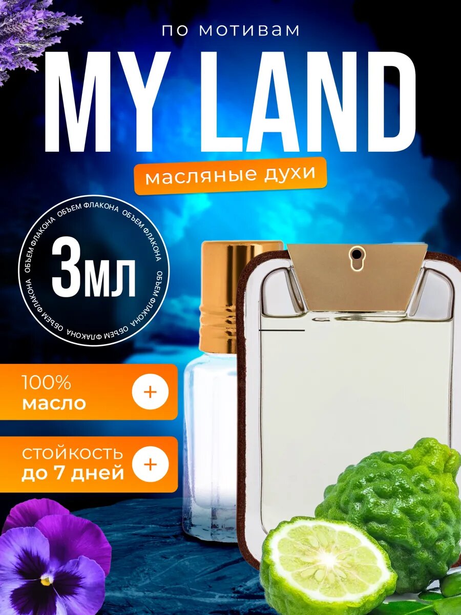 Духи масляные по мотивам My Land Труссарди Май Ленд парфюм мужские стойкие
