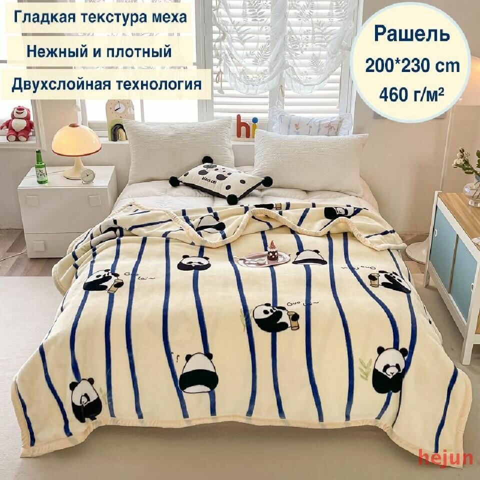 Зимнее одеяло,200 x 230 cm, Овечья шерсть, Двухслойное, Подходит для использования в течение четырех сезонов