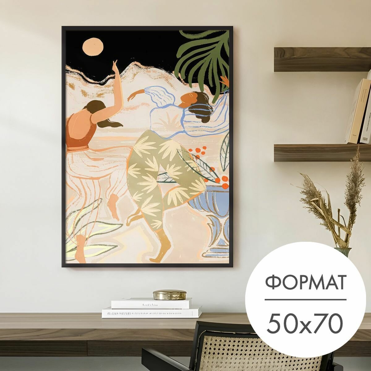 Постер "Танец под луной" 50x70 без рамки для интерьера на стену