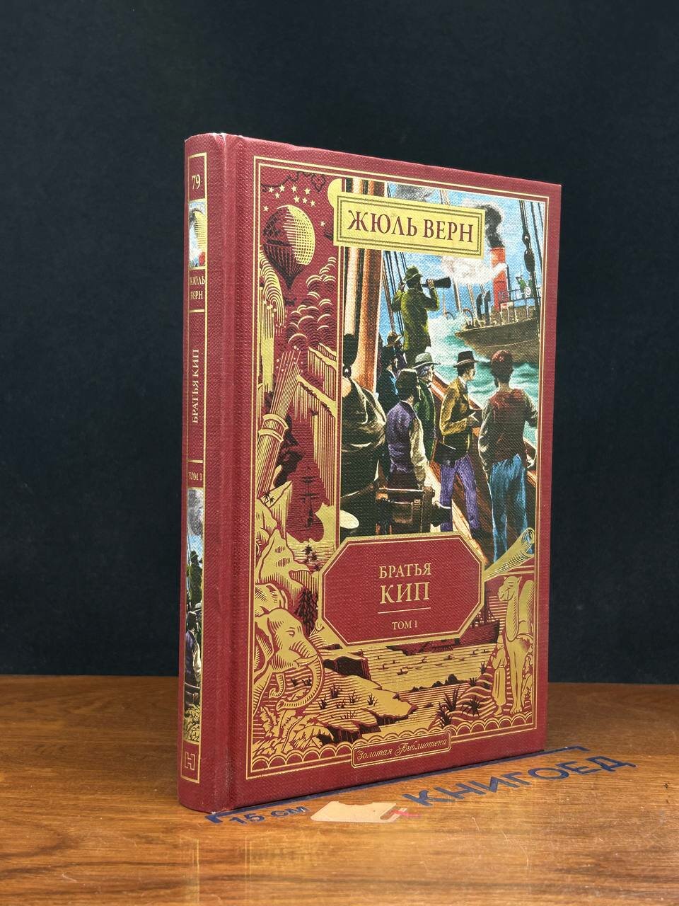 Книга. Братья Кип. Том 1 2022 (2041324059648)