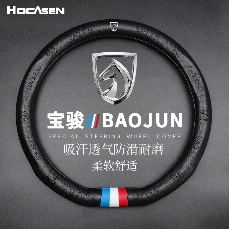 Чехол на руль Hocasen Four Seasons, для Baojun, круглый, кожаный, с подогревом