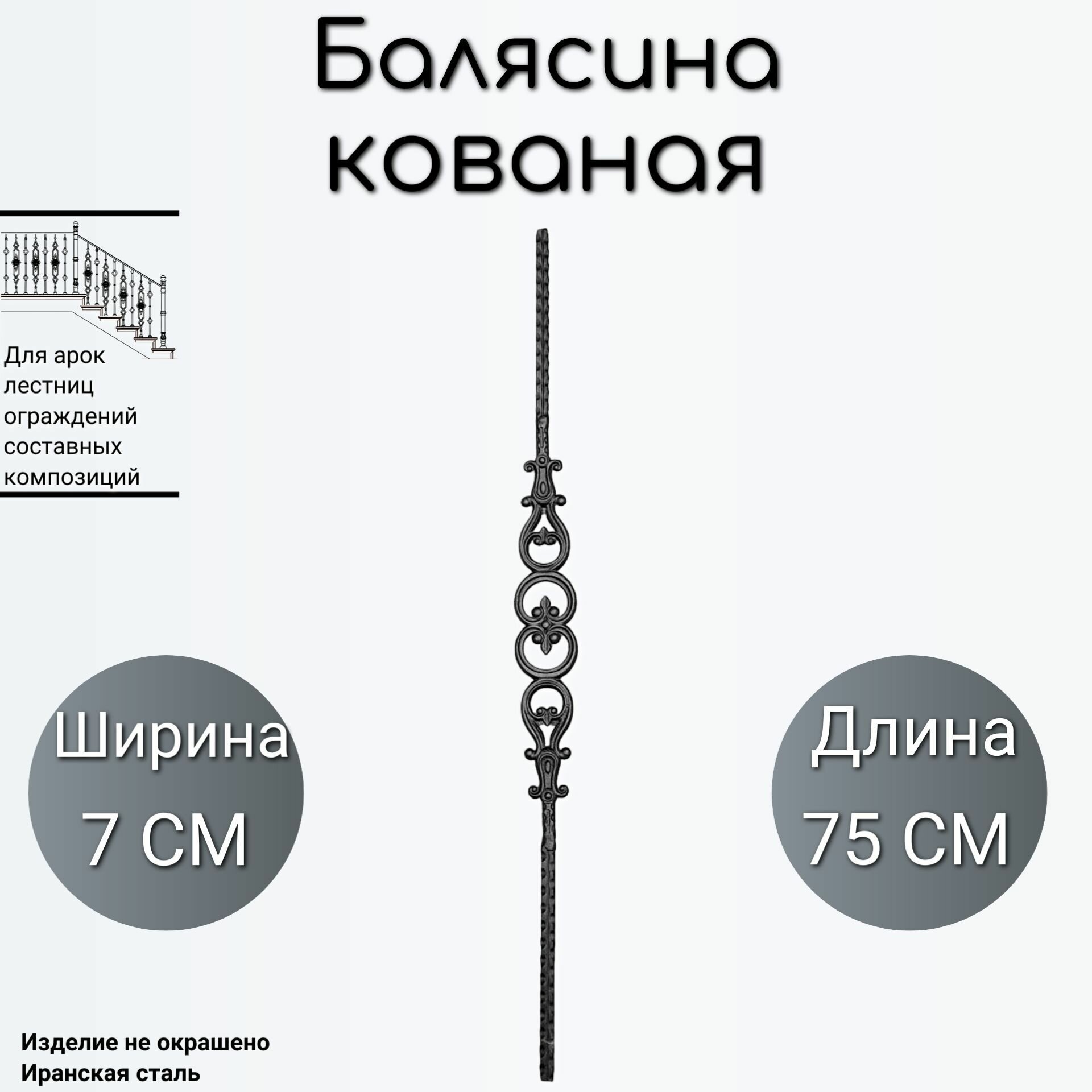 Кованая балясина (2348.1)