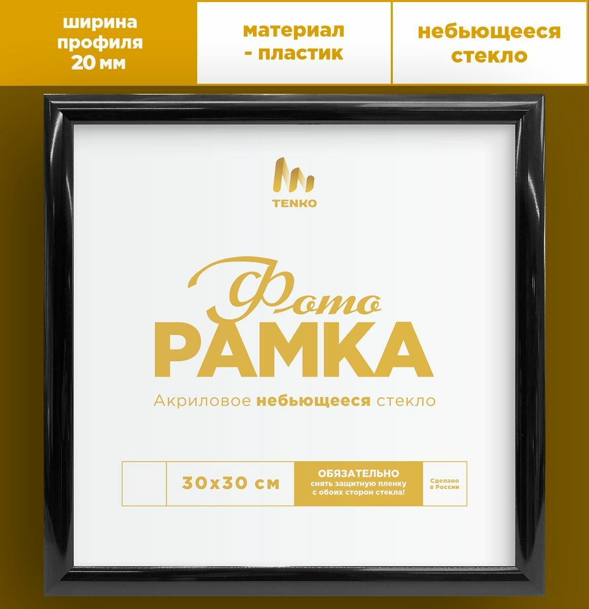 Рамка 30х30 черная для фотографий на стену в детскую (гарантия целости!) + коробка В подарок из пластика, фоторамка настенная для алмазной мозаики, картины, постера, вышивки, фото, Tenko, 1 шт.