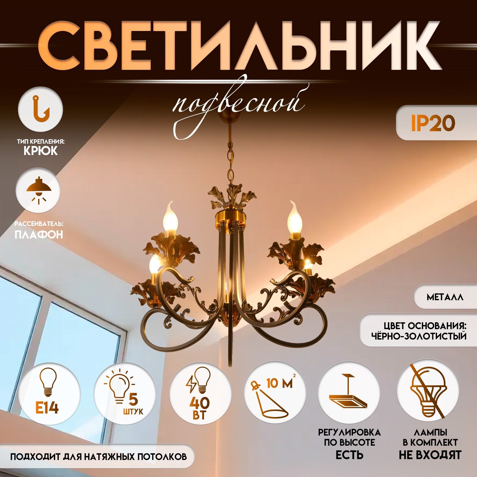 Светильник подвесной BayerLux «Мэдфи», люстра 5хЕ14 40 Вт, чёрно-золотой, 55×70×55 см