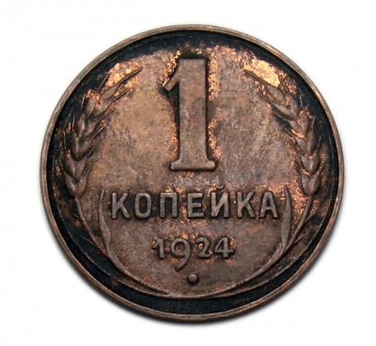 1 копейка 1924 СССР, темная патина, реплика сувенирная копия монеты, нумизматика, деньги для коллекции