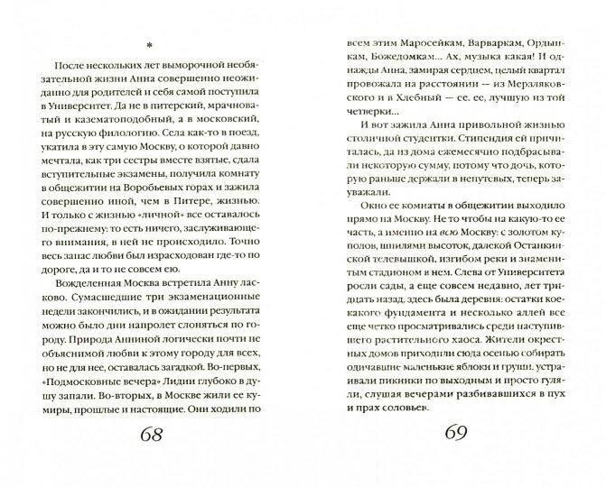 Книга Амфора Вечер трудного дня. 2007 год, Сорбатская Н.
