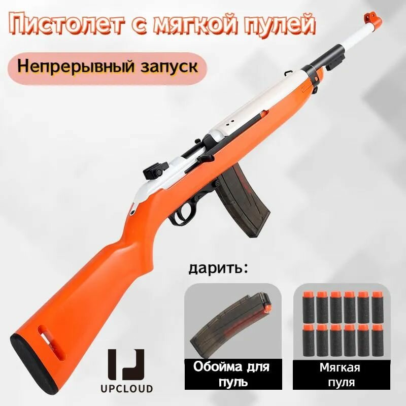 Игрушечное оружие