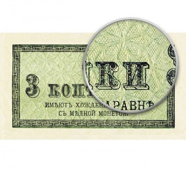 3 копейки 1915, сувенирная копия с высокой детализацией, банкноты и купюры редкие коллекционные