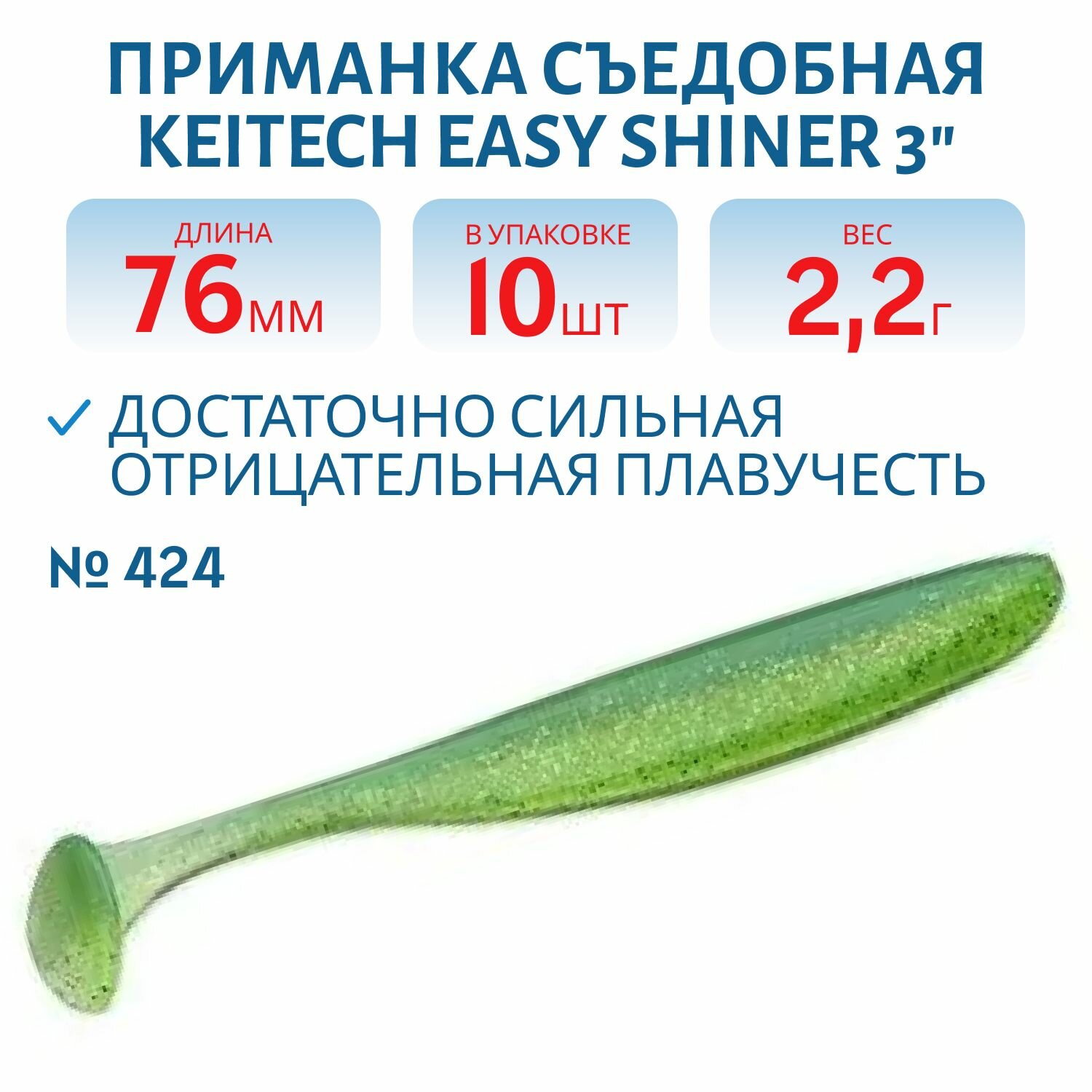 Приманка съедобная Keitech Easy Shiner 3" цвет #424 Lime Chartreuse
