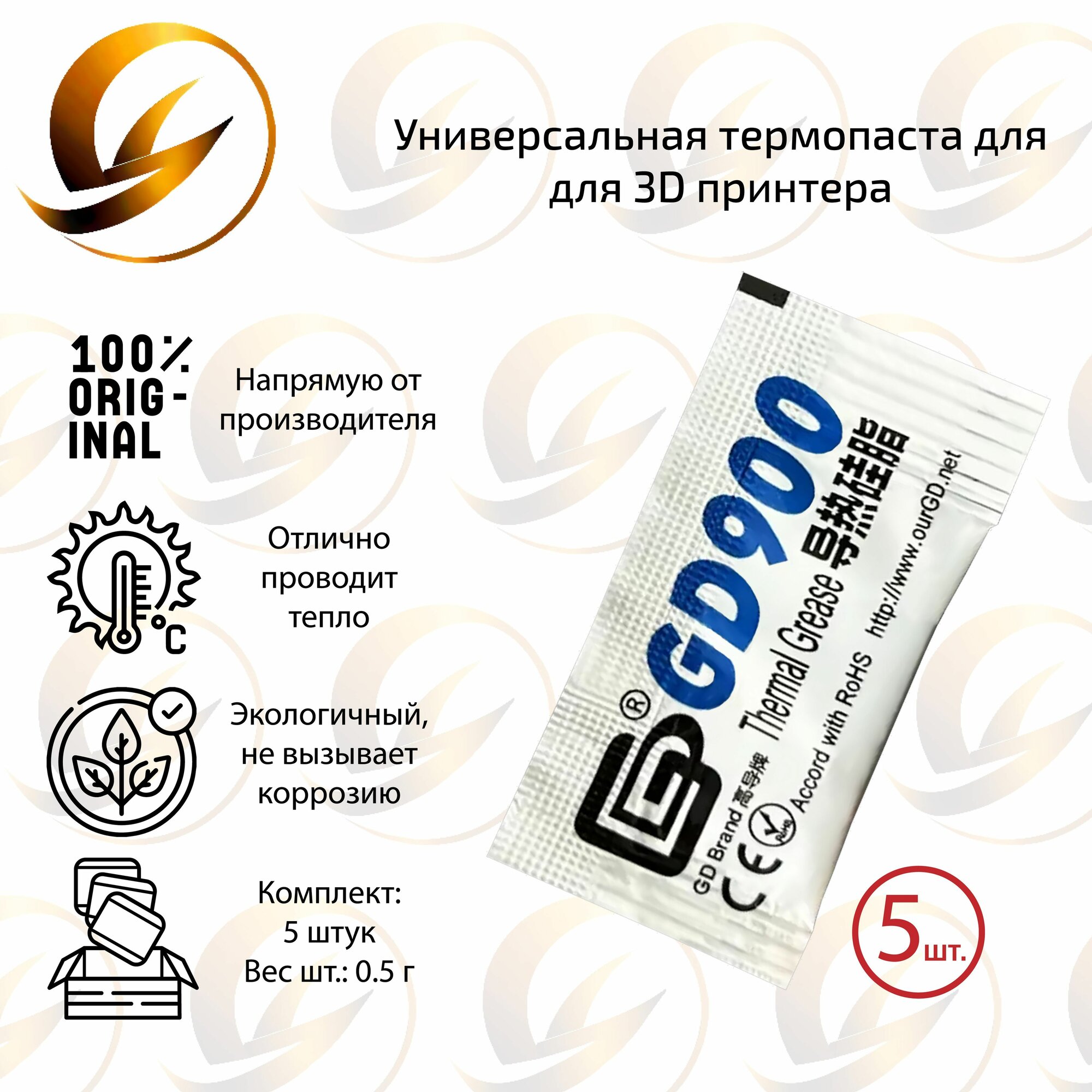 Универсальная термопаста для 3D принтера ( комплект 5 шт. )