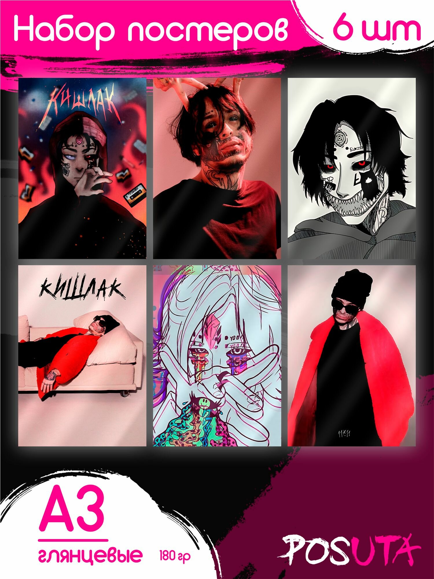 Постеры для интерьера Кишлак