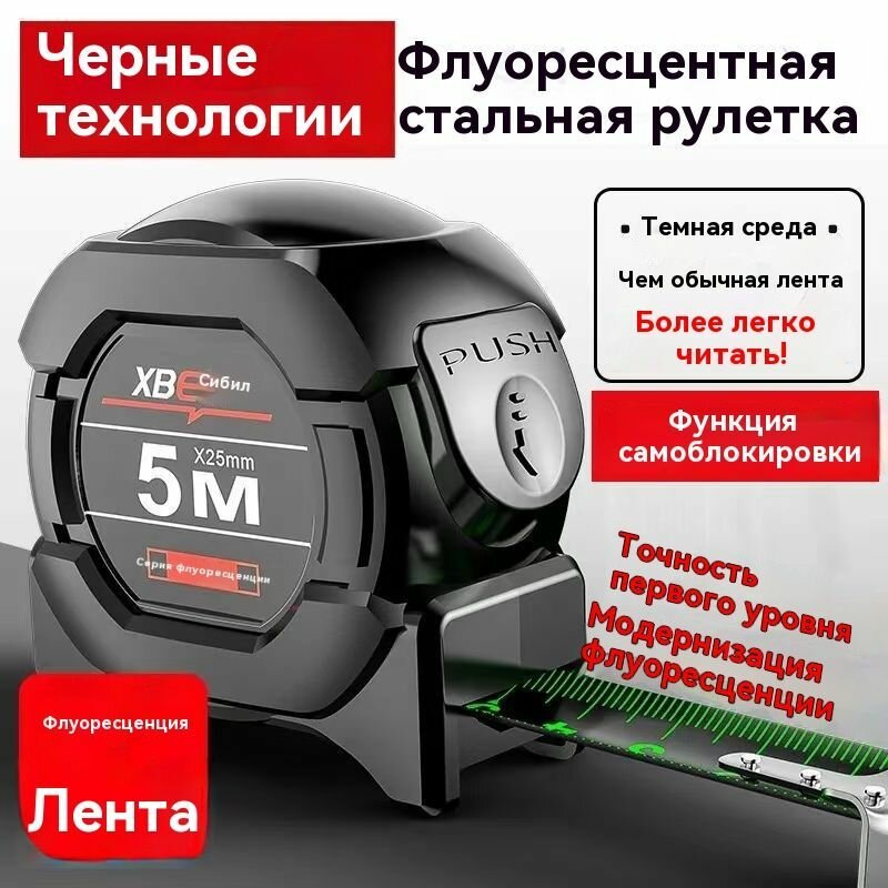 Измерительная лента Бытовая 5м