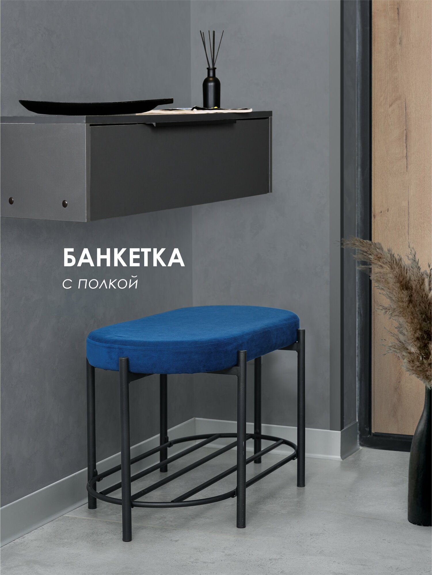 Обувница LAKSI баттен на металлическом каркасе, индиго