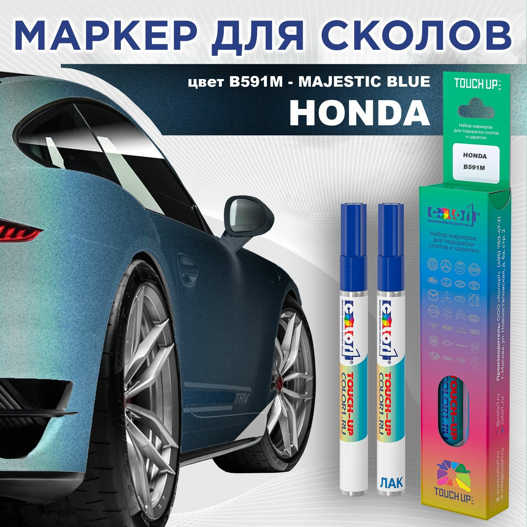Маркер с краской COLOR1 для HONDA - MAJESTIC BLUE, цвет B591M