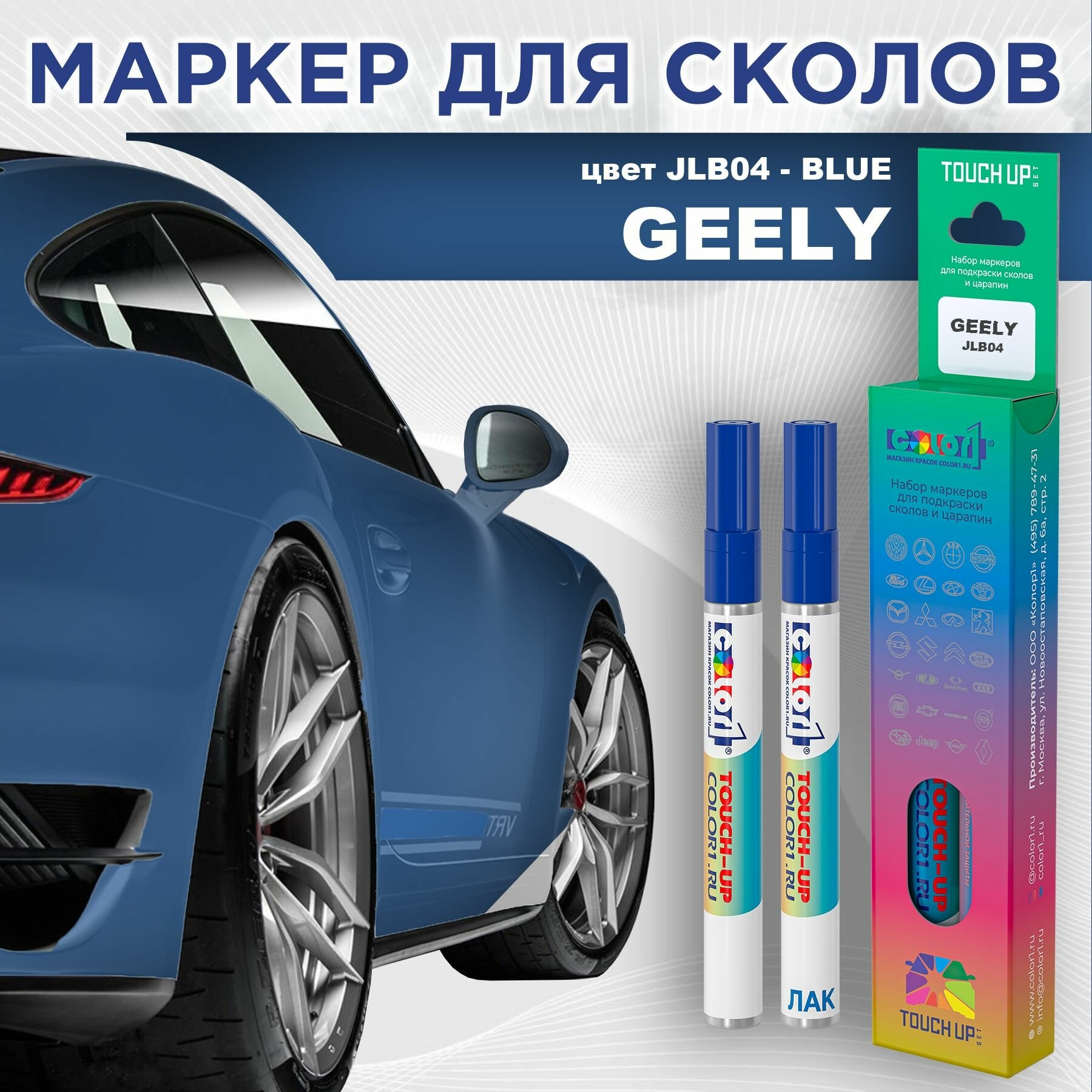 Маркер с краской COLOR1 для GEELY - BLUE, цвет JLB04