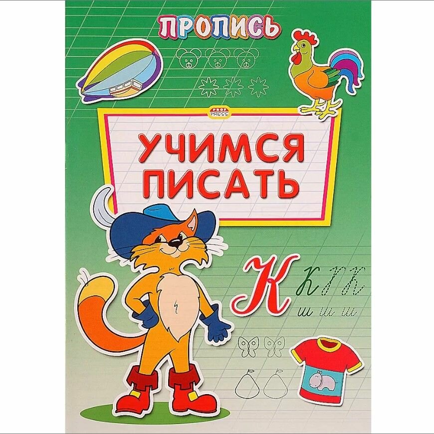 Раскраска-пропись А4 "Учимся писать" 8 листов