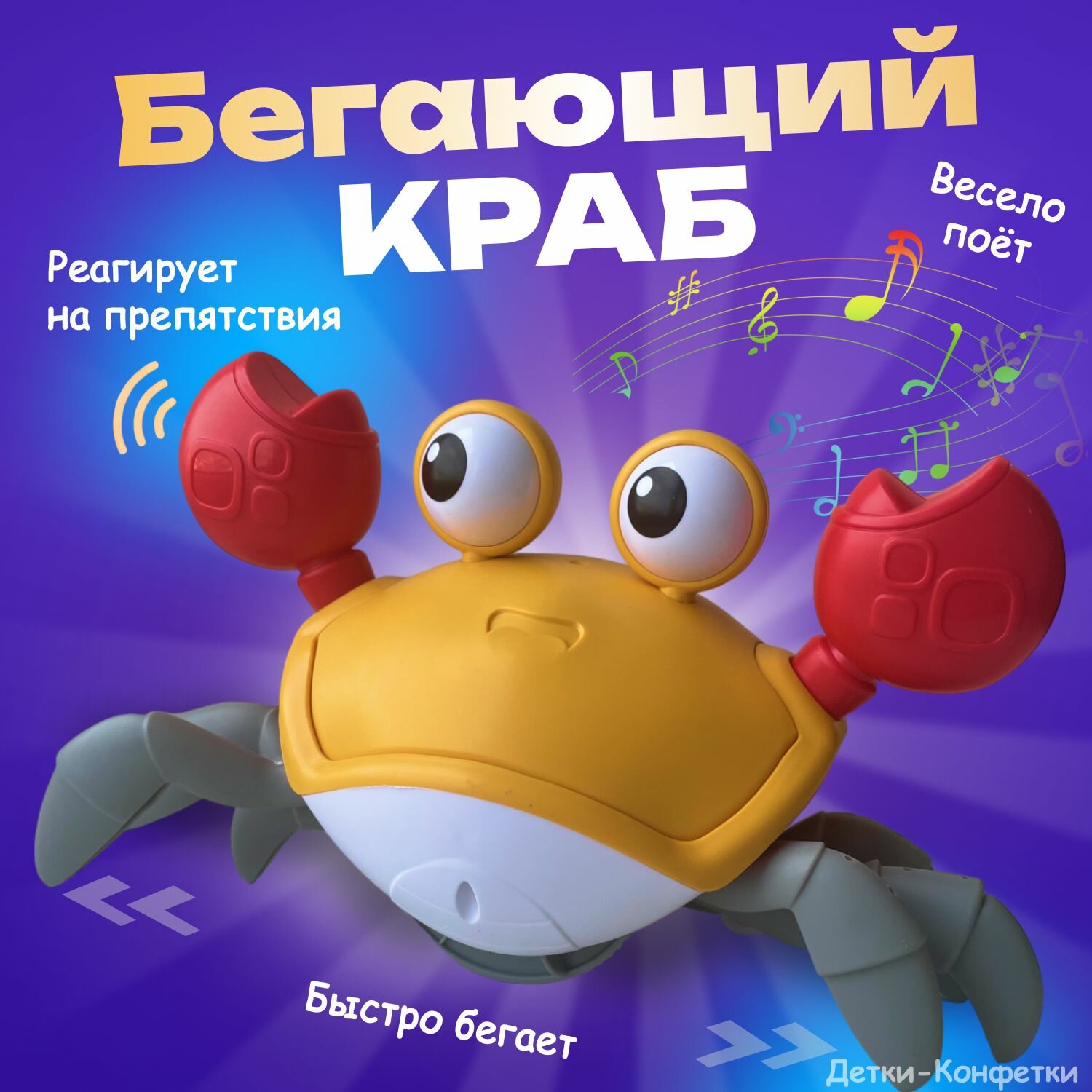 Интерактивная музыкальная игрушка Краб, бегающий Краб, музыкальный сенсорный танцующий, отличный подарок для детей (желтый)-11