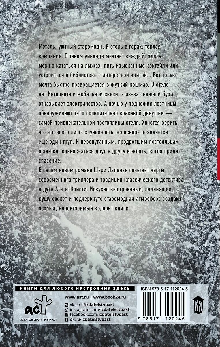 Нежеланный гость — фото 1