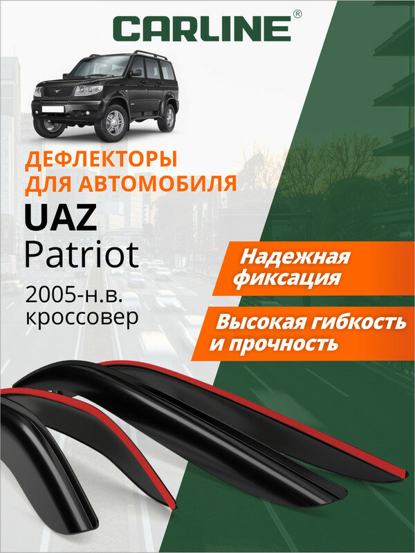 Дефлекторы окон Carline УАЗ Патриот (2005-н. в.) внедорожник, ветровики, накладные, 4шт