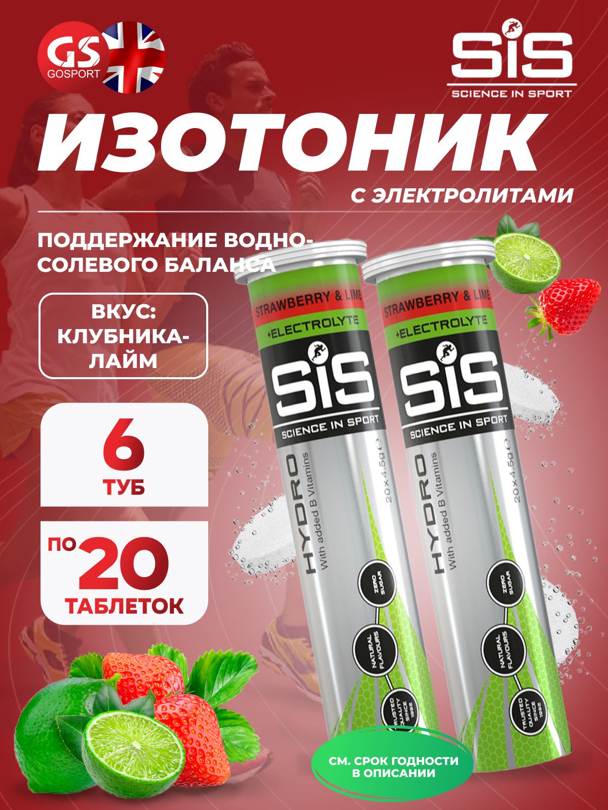 Изотоник SCIENCE IN SPORT (SiS) GO Hydro Tablet 20s 6 x 20 таблеток, Клубника - Лайм