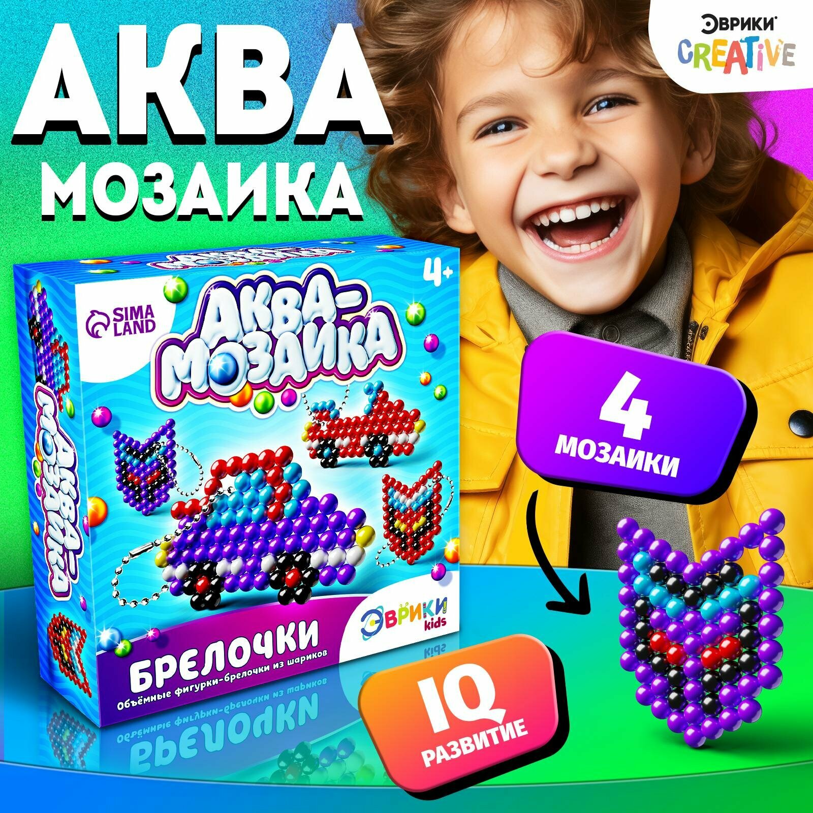 Аквамозаика для детей Эврики "Для мальчиков", 4 мозаики, для детей от 4 лет