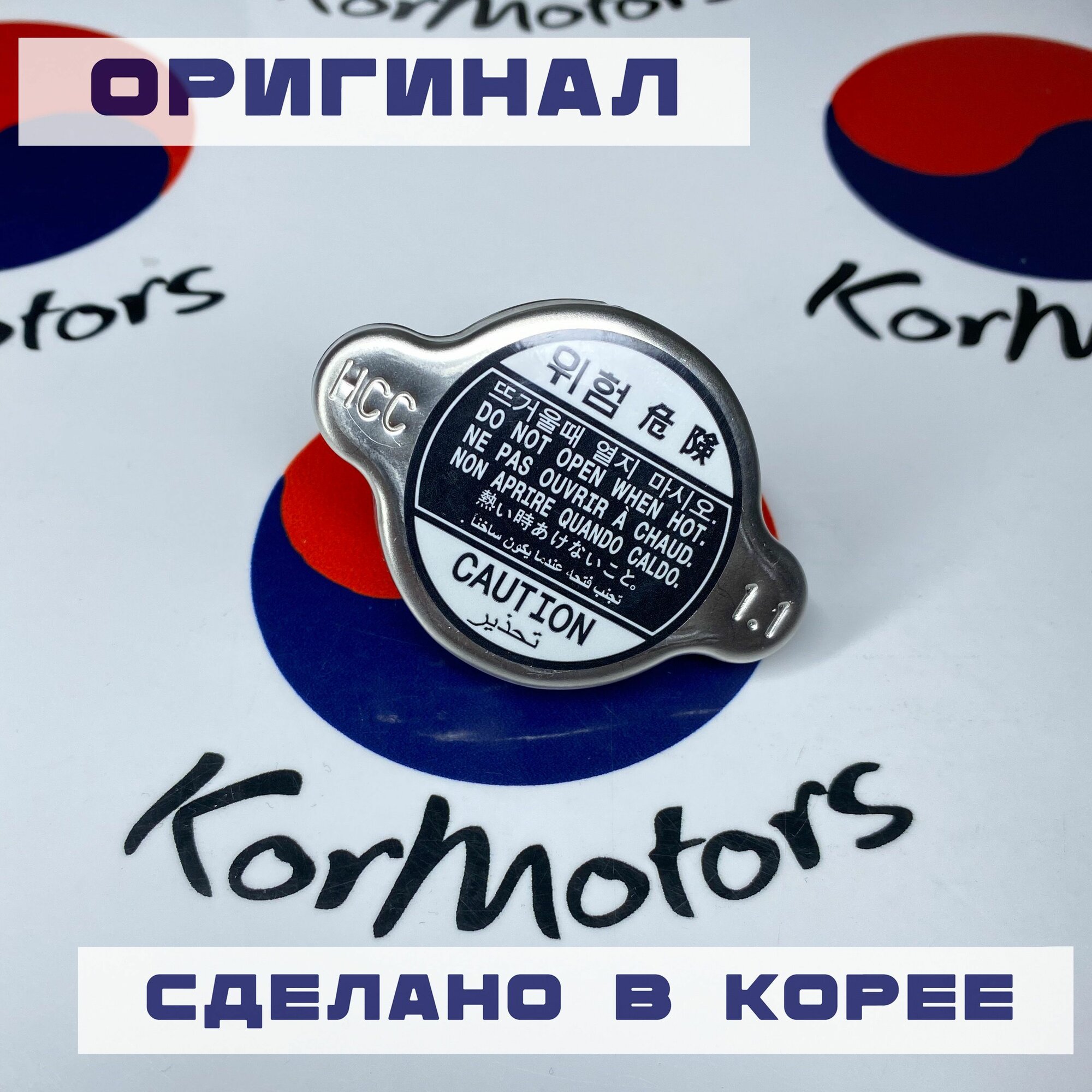 Крышка радиатора 1.1 бар оригинал Hyundai-KIA MOBIS 253303e000
