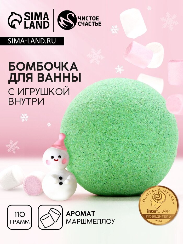 Бомбочка с игрушкой внутри чистое счастье «Снеговик», 110 г, Новый Год, 10665578
