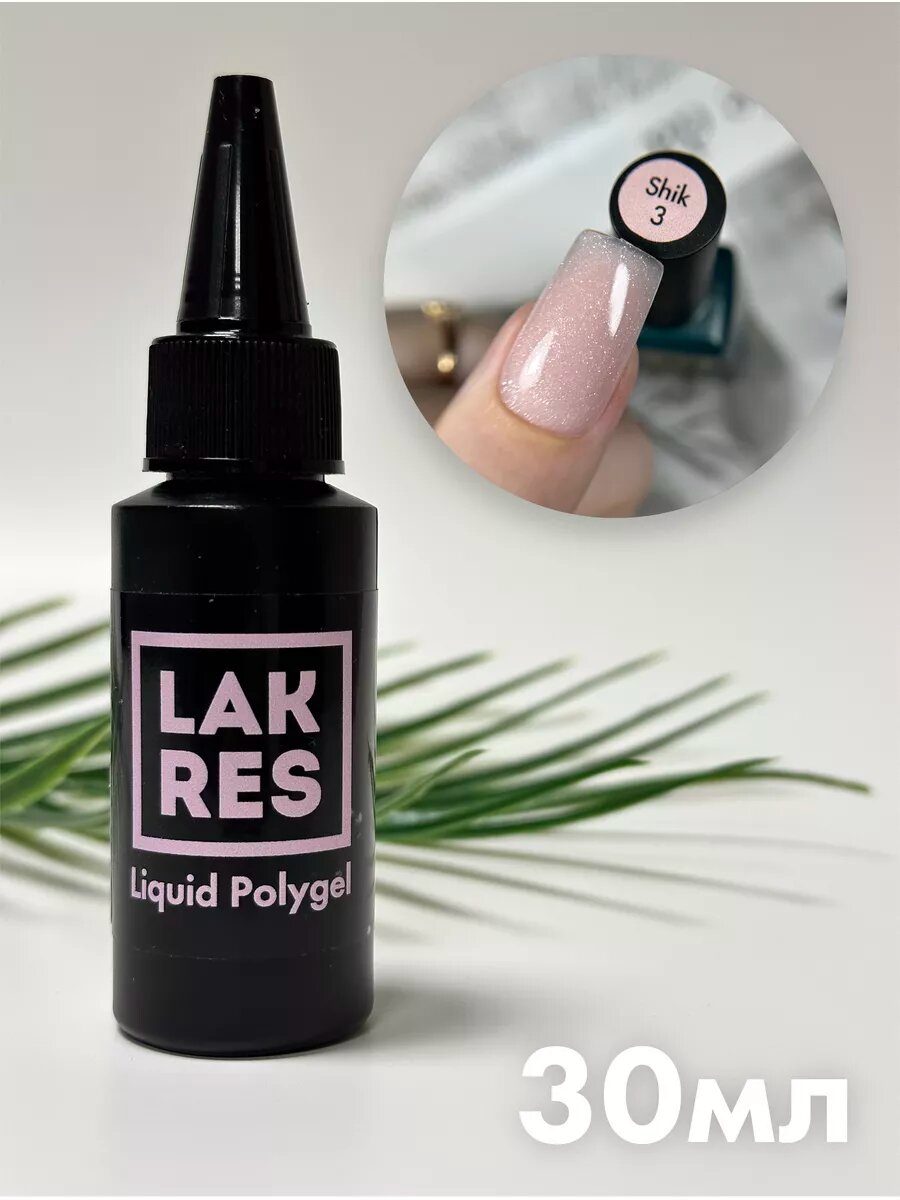 База Жидкий полигель Shik 3, 30 мл